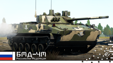 BMD-4M | War Thunder Wiki