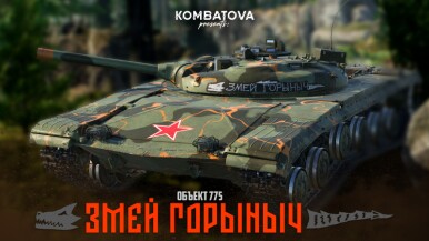 Object 775 | War Thunder Wiki
